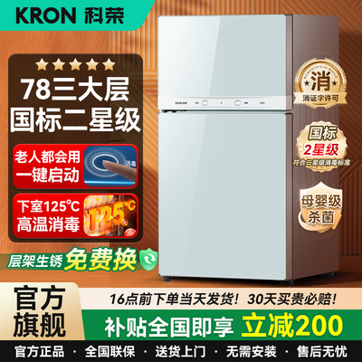 科荣消毒柜家用小型厨房立式消毒碗盘柜商用新款桌面台式烘干All