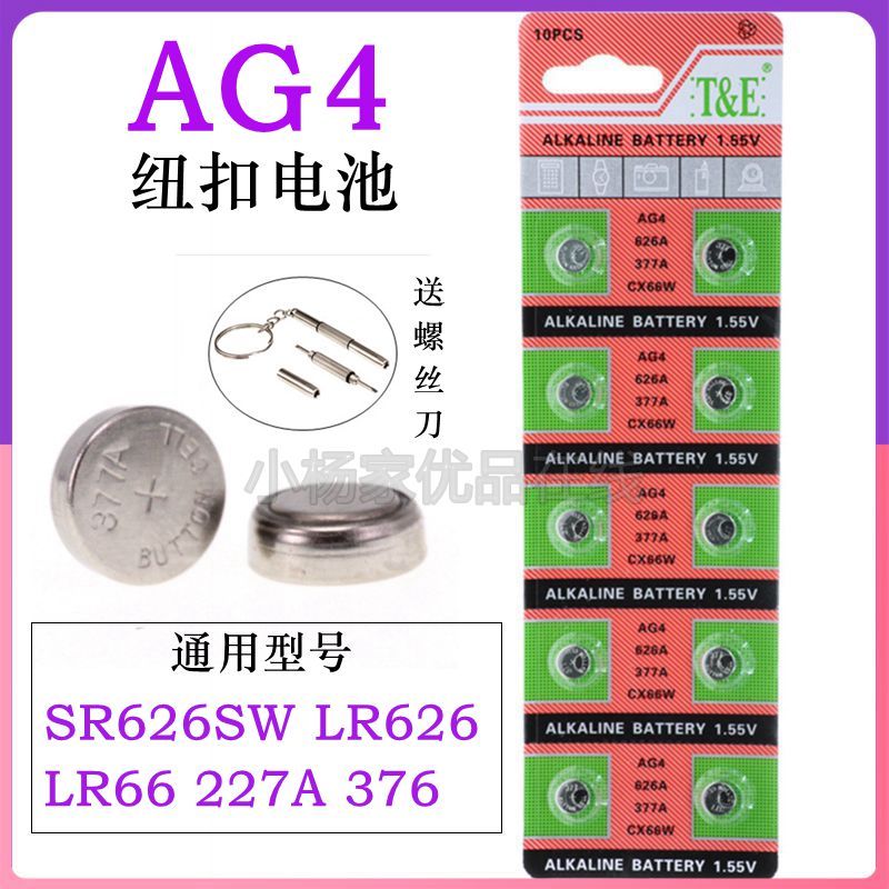 LR626纽扣电池AG4 376 377A R66 LR62 SR626SW电子手表通用SR626H_虎窝淘
