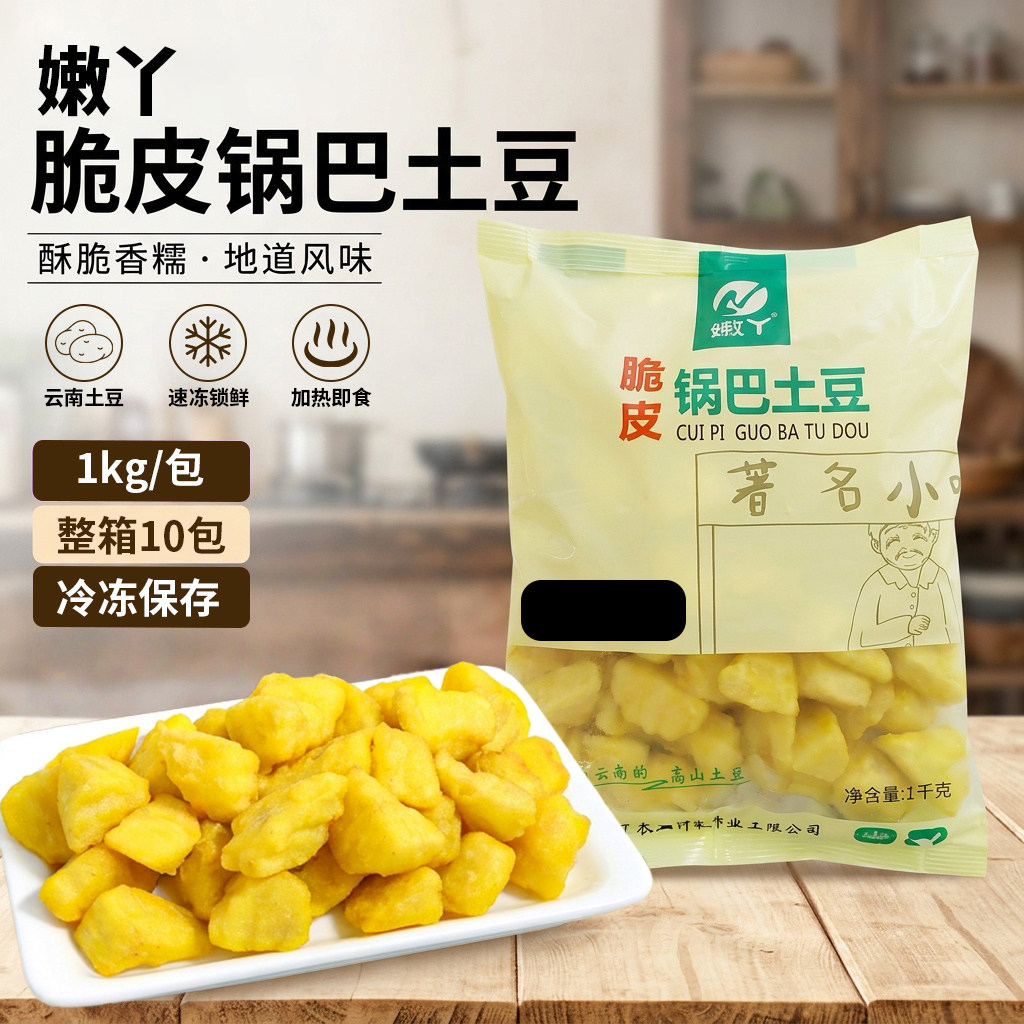 嫩丫脆皮锅巴土豆整箱10包免浆马铃薯半成品食材商用小吃薯类制品