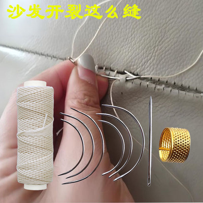 修补皮沙发开裂脱线缝合弯针蜡线