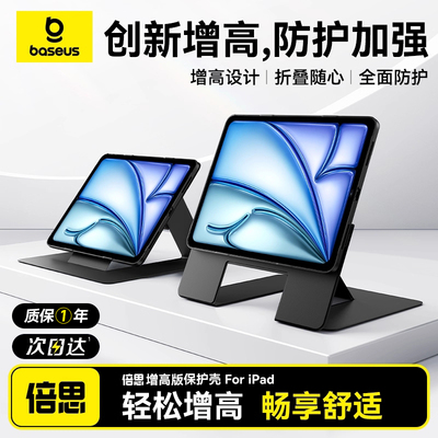 【重磅新品】倍思ipad磁吸增高壳