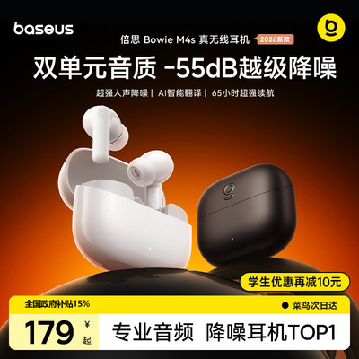 倍思m4s入耳式降噪耳机