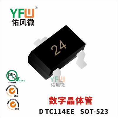 数字晶体管 DTC114EE  SOT-523封装印字24 /品牌