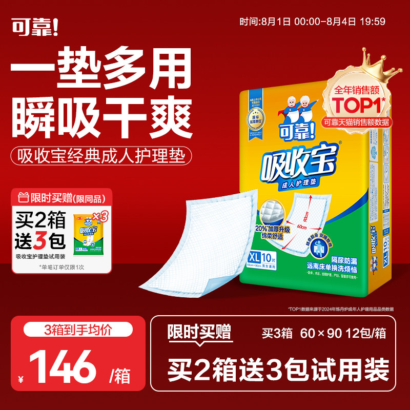 可靠吸收宝成人护理垫老人尿垫60x90一次性隔尿垫尿不湿产妇护垫