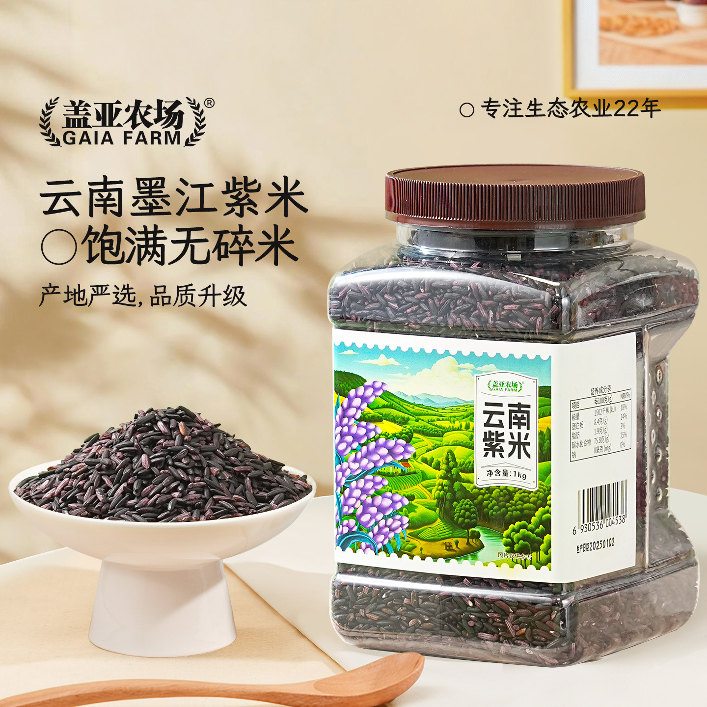 盖亚农场云南紫米1kg当季新米云南特产五谷杂粮饭黑糯米粥粗粮