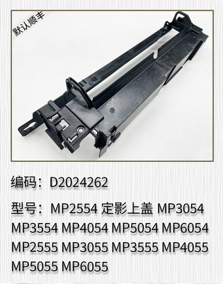 适用于 理光3554 5054 6054 3555 6055 IM3500 6000定影上盖 底座