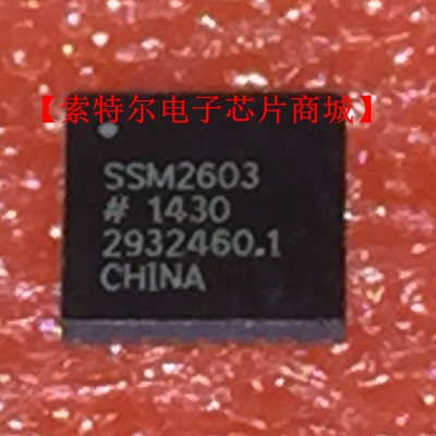 SSM2603CPZ QFN手机汽车音响音频功放笔记本电脑芯片 可直拍