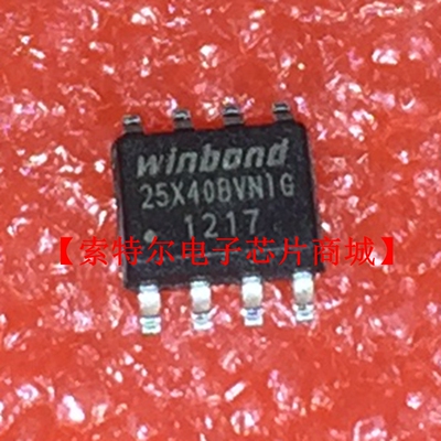 W25X40BVNIG SOP8【索特尔电子芯片商城】原装可直拍