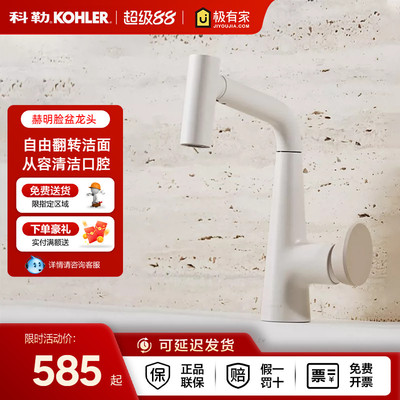 科勒赫明梳洗脸盆龙台上盆台下盆台盆抽拉龙头39125/37937