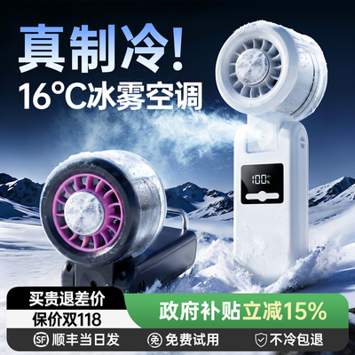 【冰敷+喷雾保湿】双制冷小空调