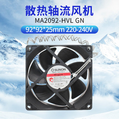 建准MA2092-HVL GN SUNON 9225 220V-240V 9025 交流机柜散热风扇