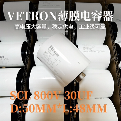 VETRON800V.DC薄膜电容10uF