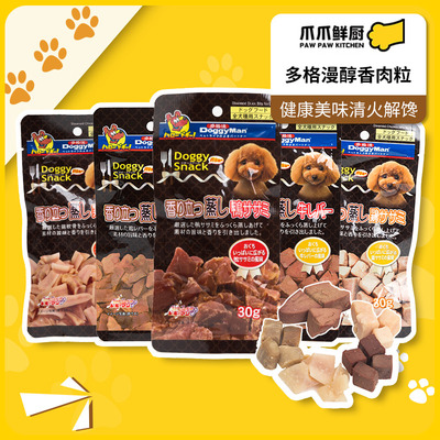 日本DoggyMan多格漫狗零食醇香纯肉粒鸡鸭牛肝30g比熊雪纳瑞零食
