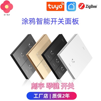 涂鸦zigbee智能无线开关面板mqtt
