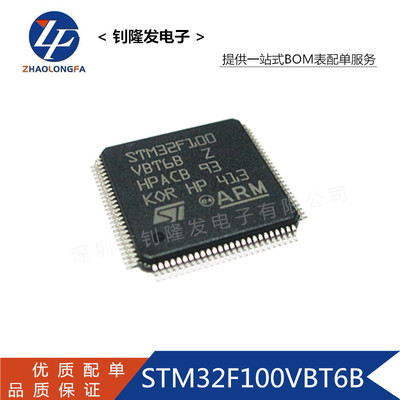 STM32F100VBT6B QFP-100 微控制器IC 32位处理器 意法/ST 单片机