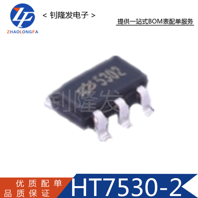 HT7530-2低功耗LDO稳压器芯片