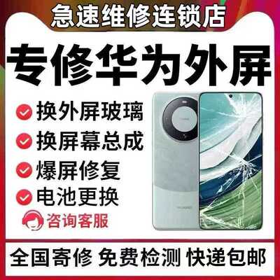 华为手机屏幕维修Mate40pro50荣耀nova9 p60p70pro更换外屏幕玻璃