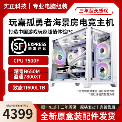 台式机4060电脑主机全套7800xt花嫁高配家用办公电竞游戏整机diy