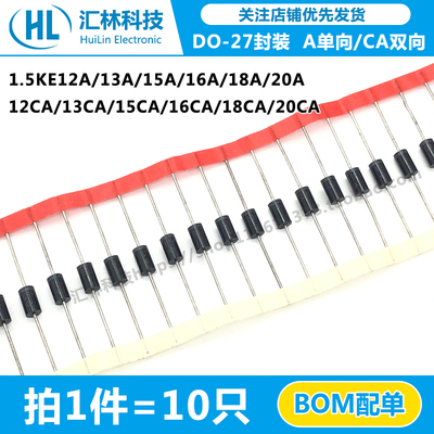1.5KE12A/13A/15A/16A/18A/20A/CA 单向双向 TVS瞬态抑制二极管