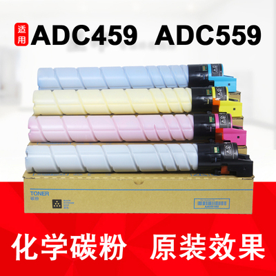 震旦ADC459ADC559彩机碳粉盒