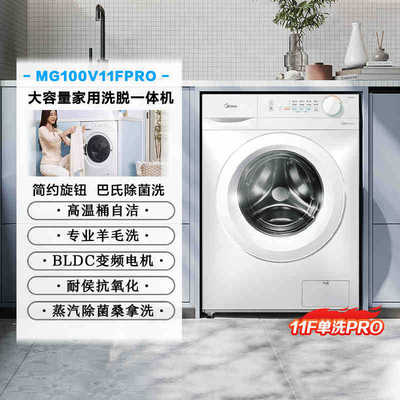 Midea/美的MD100V11FPRO洗烘干一