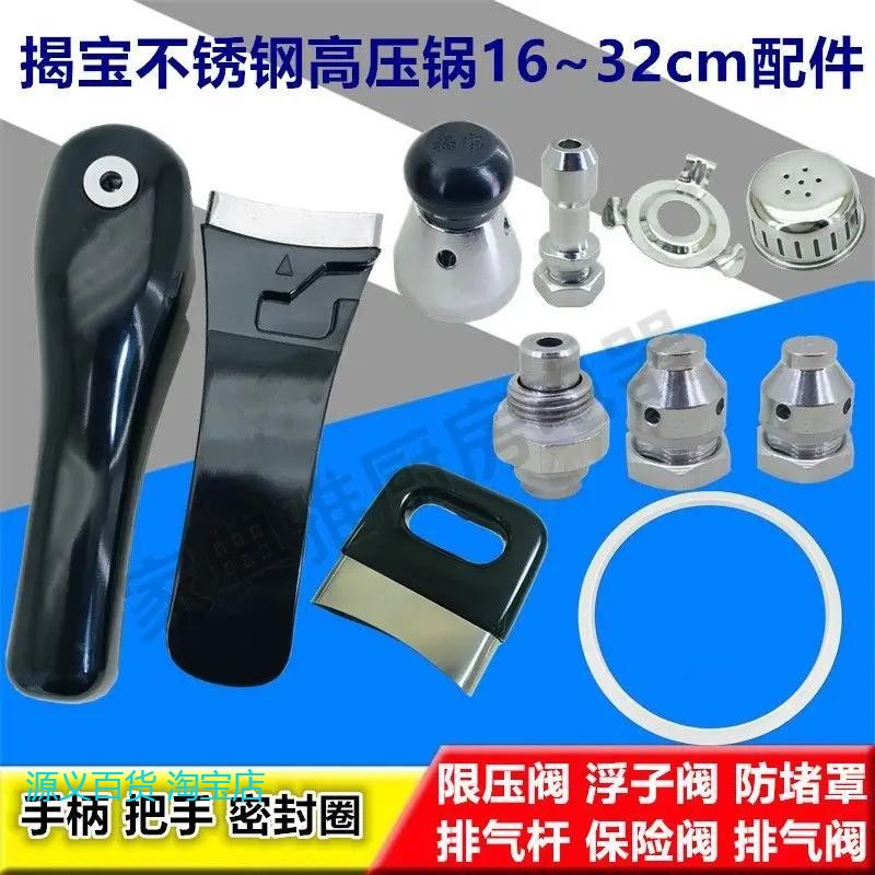 揭宝不锈钢压力锅配件16~32高压锅把手柄保险排气阀止气阀密封圈