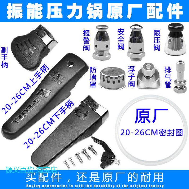 适用振能原厂高压锅压力锅配件手柄把手密封圈胶圈排气阀安全报警