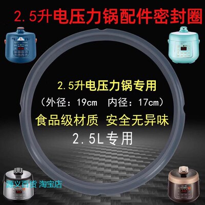 适用苏泊尔2.5L升电压力锅密封圈SY-25YC9010配件迷你高压锅胶圈