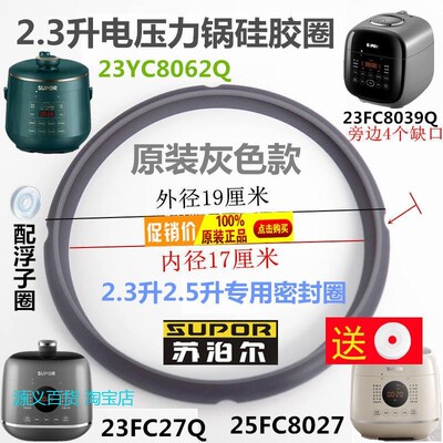 苏泊尔电压力锅SY-23YC8062Q密封圈SY-25FC8027橡胶圈2.3L2.5配件