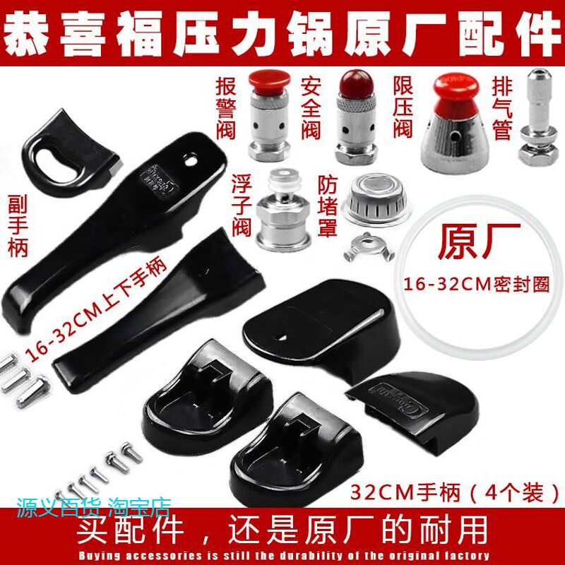 适用恭喜福原厂高压锅压力锅配件手柄把手密封圈胶圈排气阀安全报