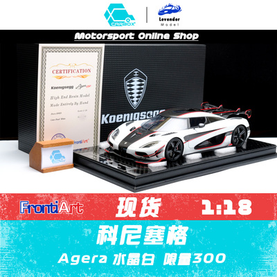 Frontiart车模KoenigseggAgera