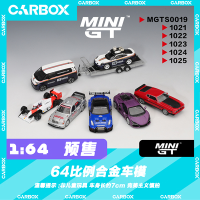 [CarBox] MiniGT 1:64 合金汽车模型车模保時捷 兰博基尼 GT-RR35
