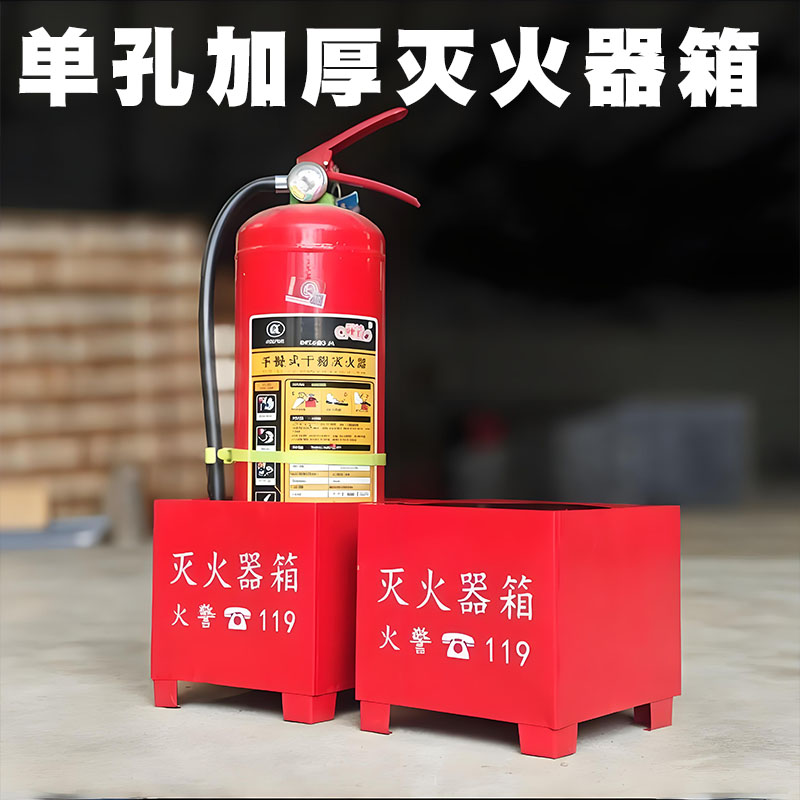 灭火器箱4kg单只箱四公斤3/5/8KG底座单孔桶门店消防器材消防低箱_虎窝淘
