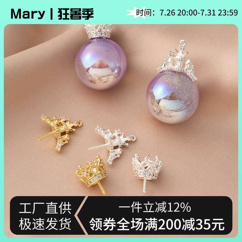 大号铜镀18K真金镶锆皇冠珍珠钉手工diy巴洛克城堡银色插针托配件