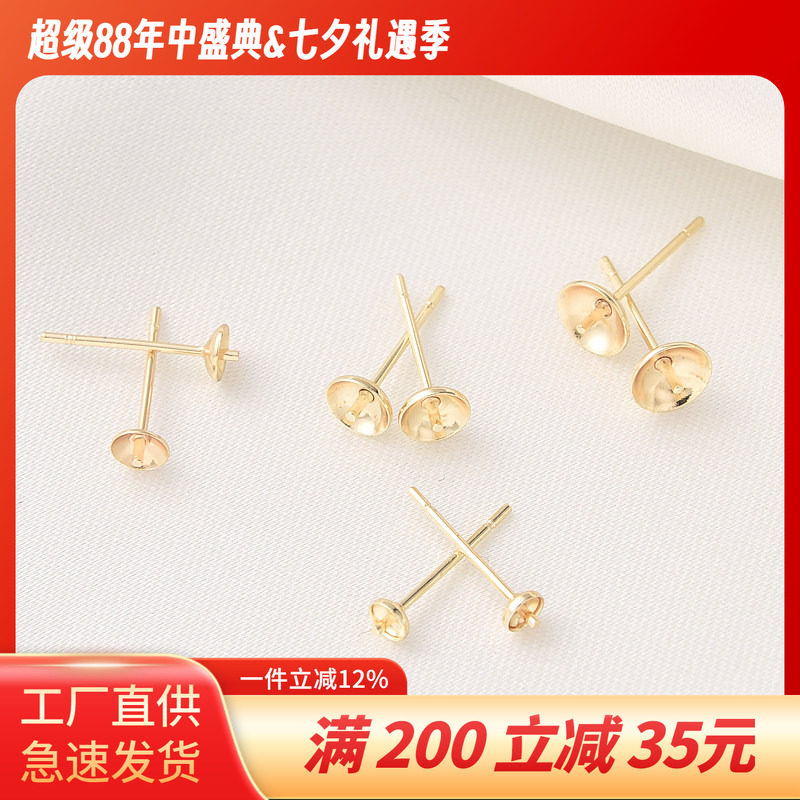保色14K包金托珠盘耳针手工diy配件碗针珍珠耳托制作材料半孔杯针
