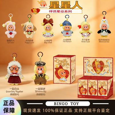 泡泡玛特星星人五代毛绒怦然星动