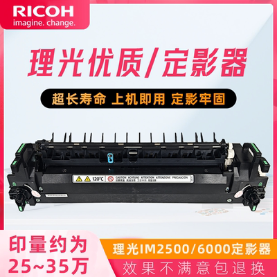 原装理光IM2500 3000 3500加热组件4000 5000定影组件6000定影器