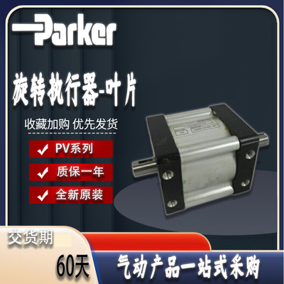 PARKER气动旋转执行器PV22D-BC2V-B 090BS 090A 180A 090B 180B