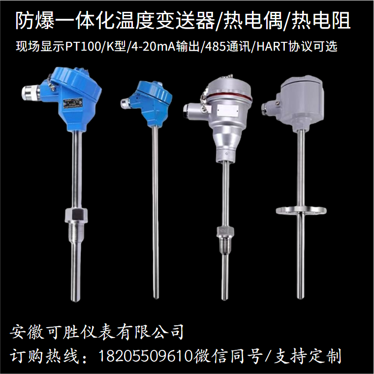 WZPK-230防爆耐磨PT100热电阻热电偶一体化温度变送器显示4-20ma_虎窝淘