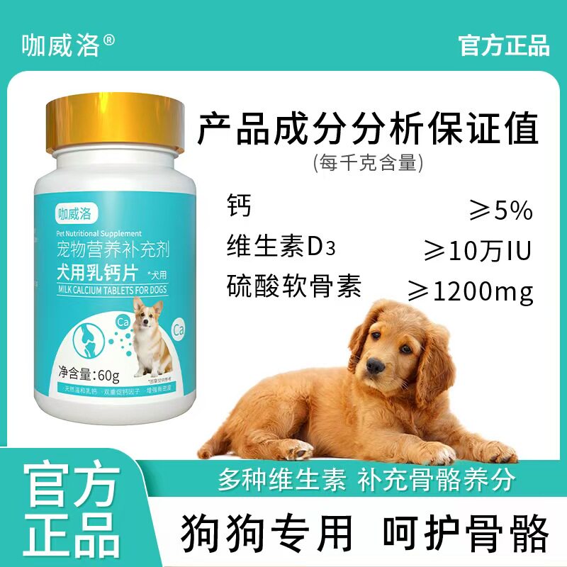 犬猫鲨鱼益菌钙片宠物氨基酸维生素铁锌狗软骨易趴罗圈腿走路缓慢