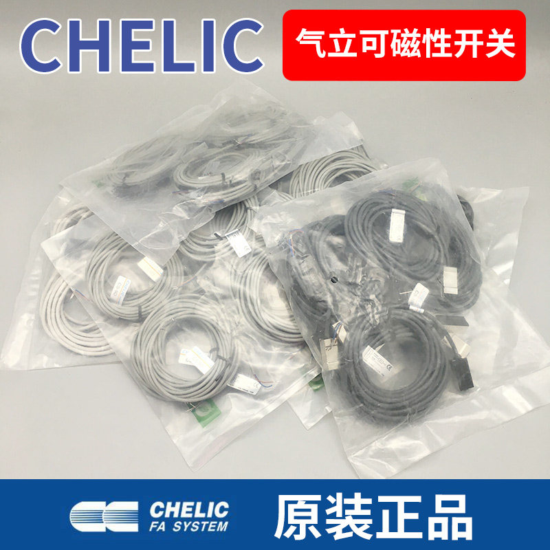 原装CHELIC气立可磁性开关 CS-9D-6T-15T-130-120/CS-8G-30E-100_虎窝淘