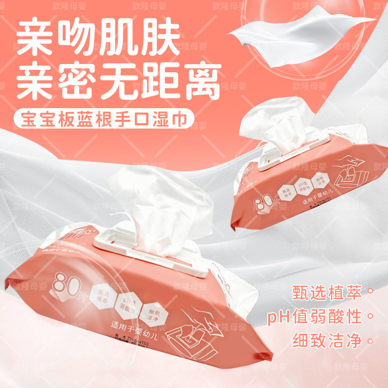 80抽每包芷御坊婴儿手口屁专用湿巾宝宝儿童湿纸巾带盖抑菌湿巾