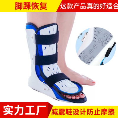 踝关节固定支具脚踝脚骨护具代替石膏鞋足托脚部脚托