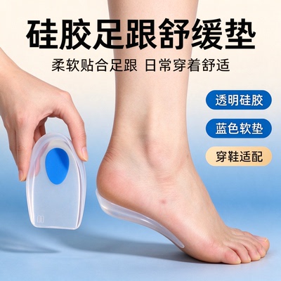 脚后跟疼痛减压垫硅胶足跟刺痛骨膜软垫女运动登山减震半码鞋垫