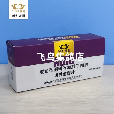 西安乐道爱鸽品牌呼独金刚片 新包装升级 绿色片5版*12片赛鸽专用