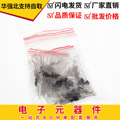 元件包 肖特基二极管 二极管包 1N4148 1n4007 FR107等 共95只