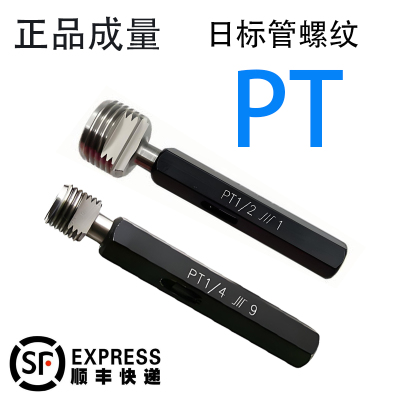 正品成量 日标管螺纹环规塞规PT1/8 PT1/4 PT1/2 PT3/4 PT1 PT2