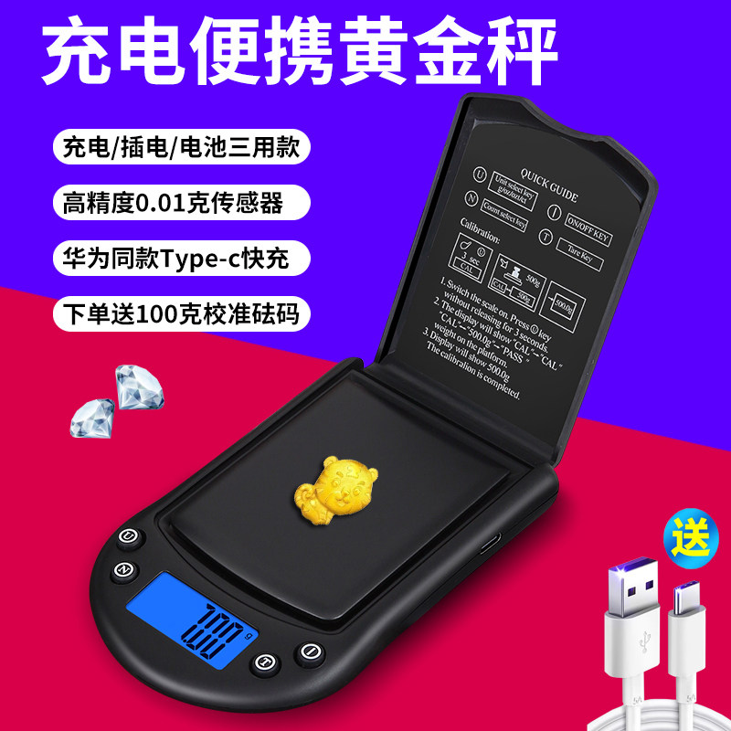 高精度珠宝黄金专用电子秤克称小型便携精准商用克数秤家用茶叶秤