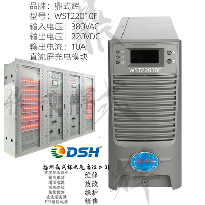 WST22010F直流充电模块DC220V10A