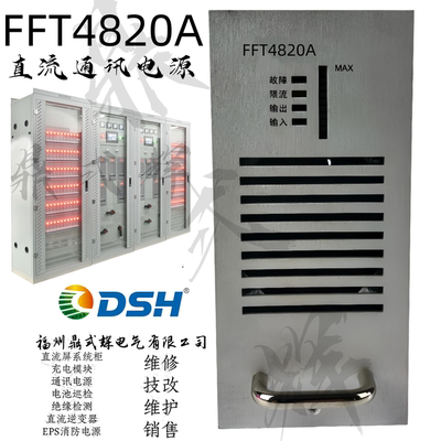 FFT4820A直流通讯电源模块48V20A